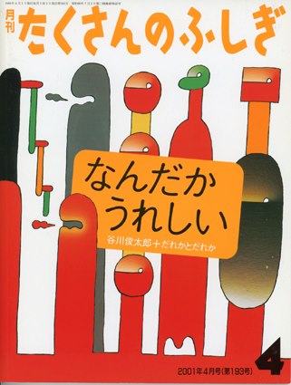 なんだかうれしい | akanet.net