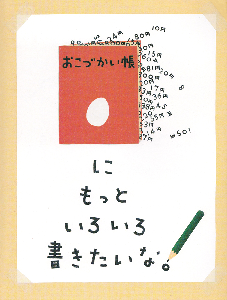 絵くんとことばくん | akanet.net